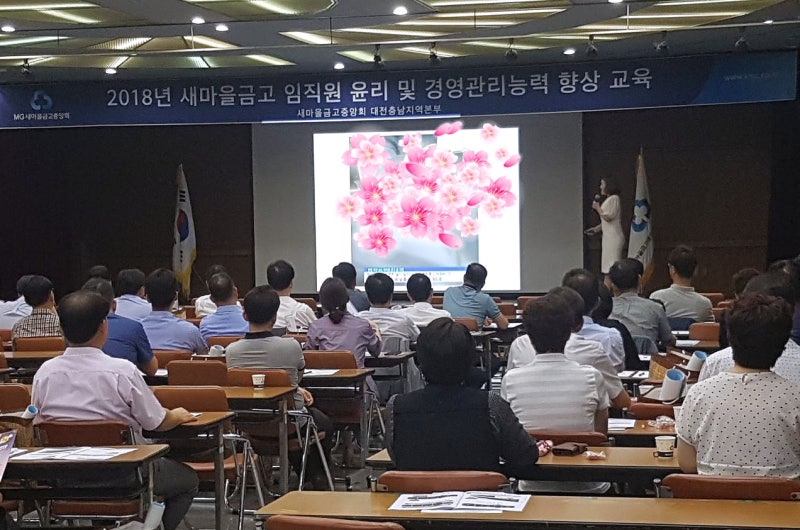 새마을금고중앙회 갑질근절예방교육직장내괴롭힘예방교육 법정의무교육은 이현실 전문강사와 함께 네이버 블로그