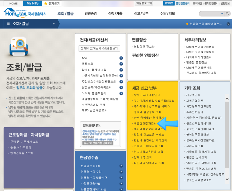 홈택스hometax 주식등변동상황명세서 발급 방법 네이버 블로그