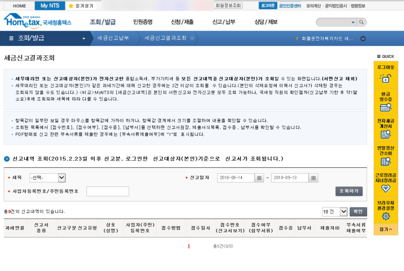 홈택스hometax 주식등변동상황명세서 발급 방법 네이버 블로그