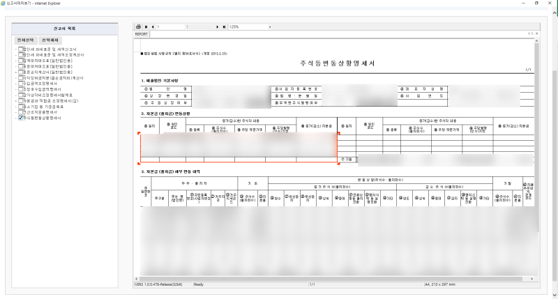 홈택스hometax 주식등변동상황명세서 발급 방법 네이버 블로그
