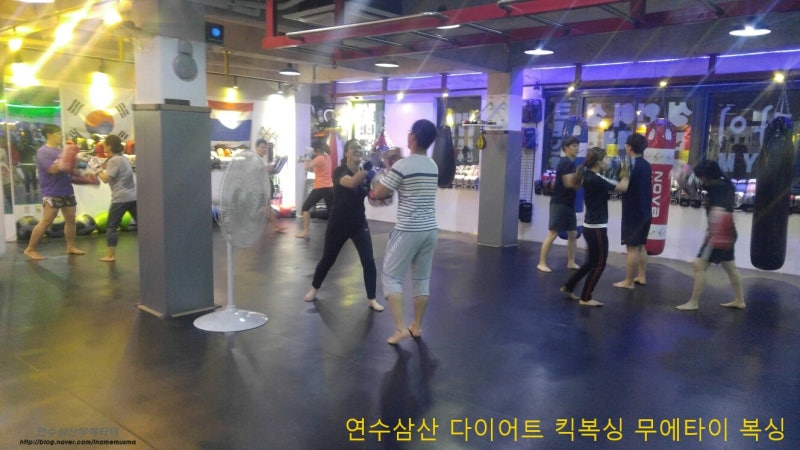 연수삼산체육관 연수구 다이어트 킥복싱 동춘동 무에타이 복싱 송도 격투기 9월 셋째 주 운동 스케치 네이버 블로그