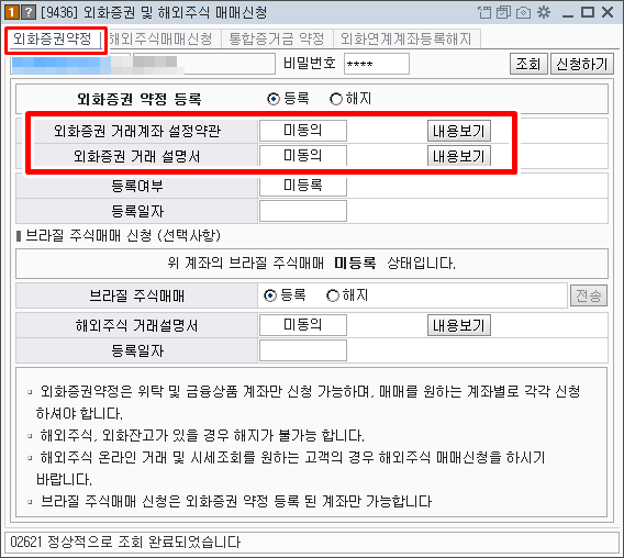 해외주식 거래 ① 계좌 개설하기 수수료양도소득세 미래에셋대우hts 기준 네이버 블로그