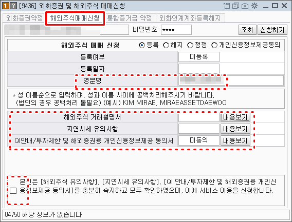 해외주식 거래 ① 계좌 개설하기 수수료양도소득세 미래에셋대우hts 기준 네이버 블로그