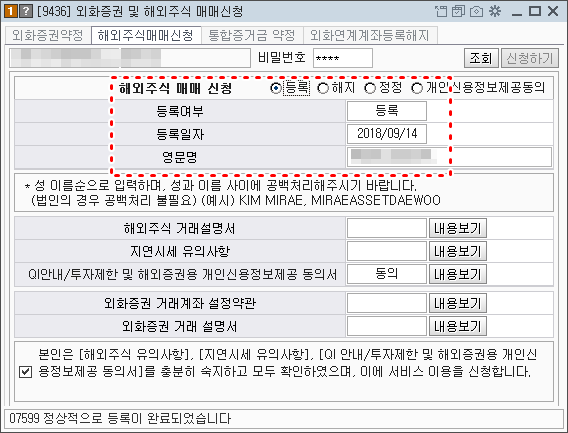 해외주식 거래 ① 계좌 개설하기 수수료양도소득세 미래에셋대우hts 기준 네이버 블로그