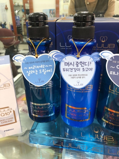 [군산/미용실/루브큐텐플러스샴푸/PSB/허브/피에스비/신제품/신상품/루브/LUUB/shampoo/carepack/케어팩/Q10 ...