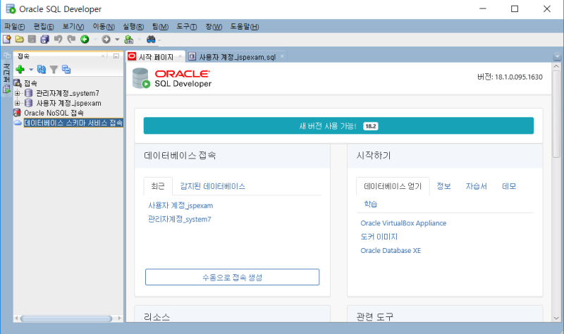 Oracle SQL Developer 다운로드 및 실행 : 네이버 블로그