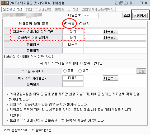 해외주식 거래 ① 계좌 개설하기 수수료양도소득세 미래에셋대우hts 기준 네이버 블로그