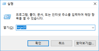 윈도우 10 소소한 팁 Tip :: Regedit 레지스트리 편집기 불러오는 방법! : 네이버 블로그