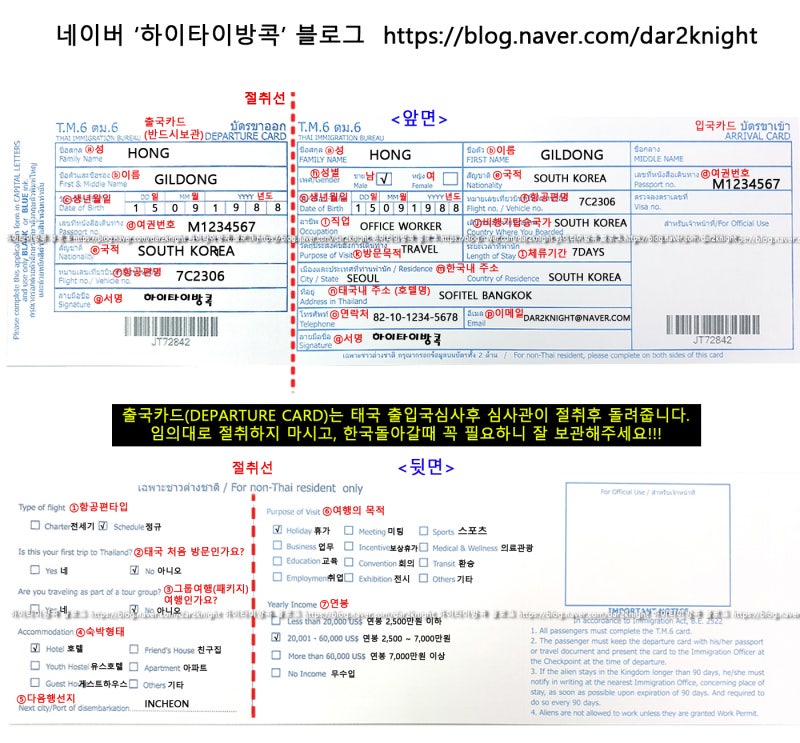 태국여행준비 새롭게 바뀐 태국 출입국신고서 카드 초간단 작성법 첨부파일 네이버 블로그