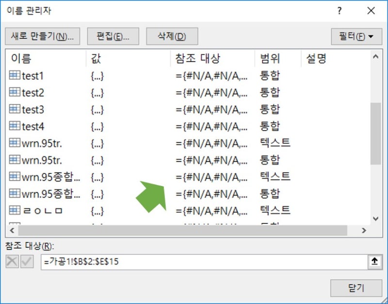 엑셀 오류 엑셀 워크시트 복사할 때 이름충돌 해결 네이버 블로그