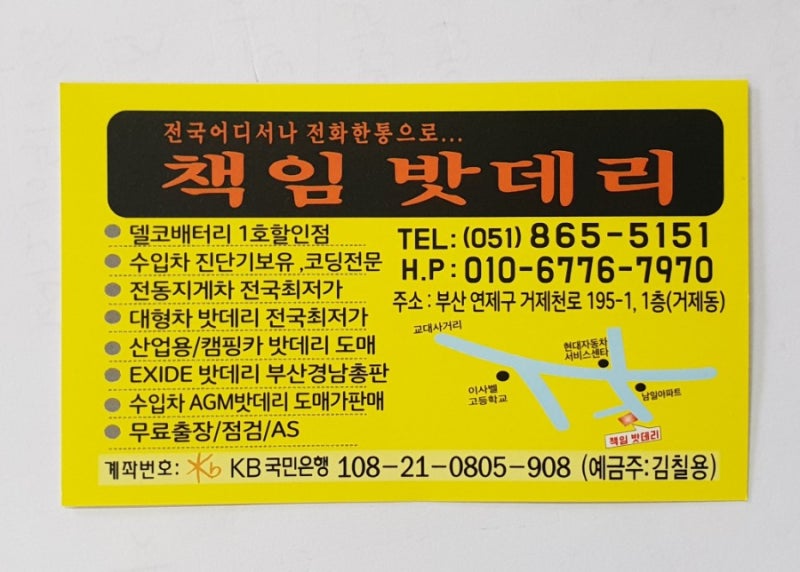 부산책임밧데리자동차배터리 가격표 부가세별도 네이버 블로그