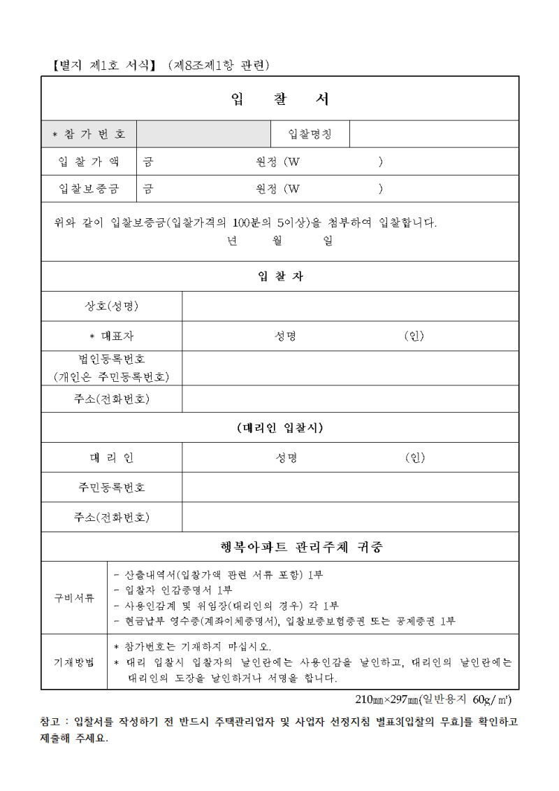 정화조 유지관리업체 선정 입찰 공고 제한경쟁적격심사제 네이버 블로그