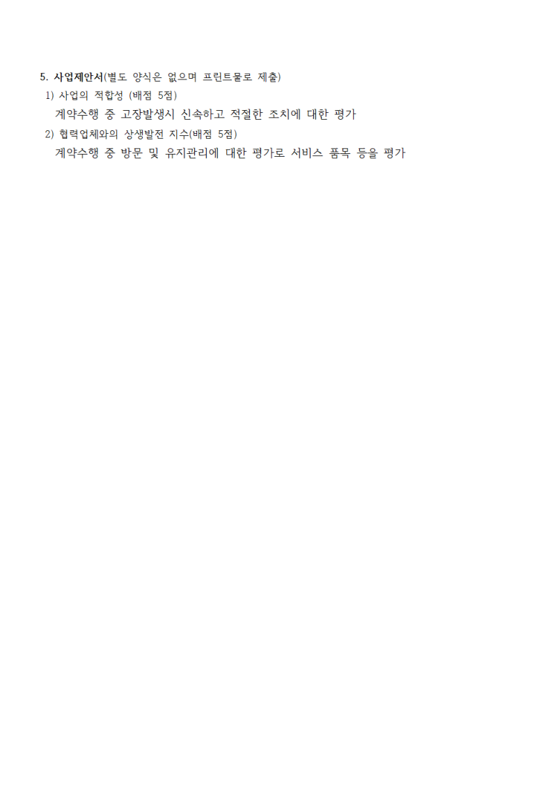 정화조 유지관리업체 선정 입찰 공고 제한경쟁적격심사제 네이버 블로그