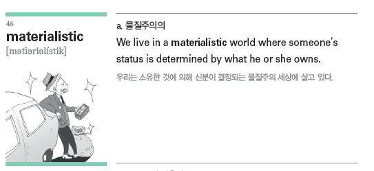 아이엘츠 VOCA Day 4 [Lifestyles&Leisure Activities] : materialistic : 네이버 블로그