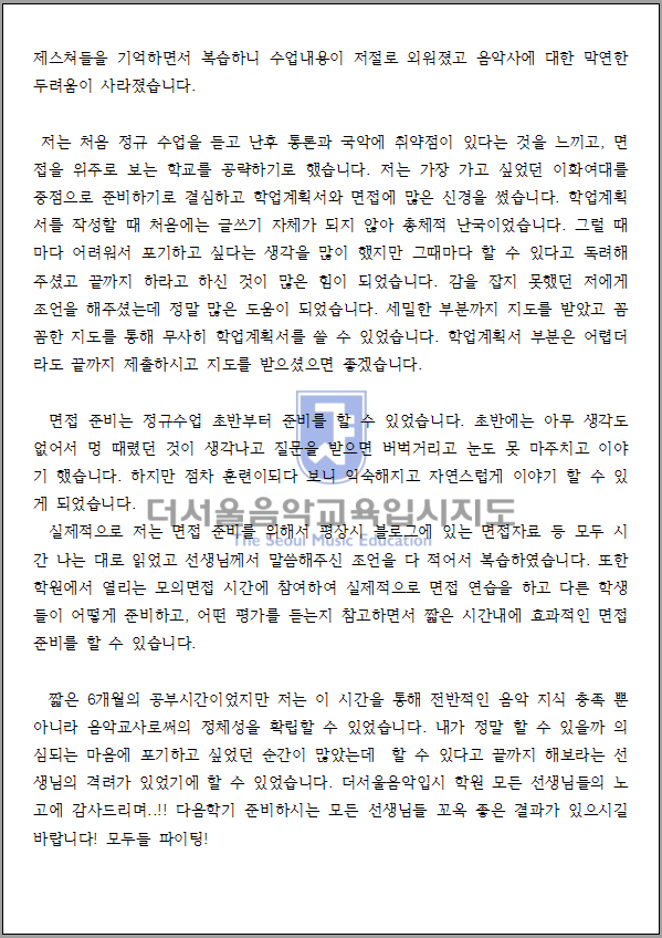 이화여대 음악교육대학원 합격까지 더서울 임고은 강사 수업후기 네이버 블로그