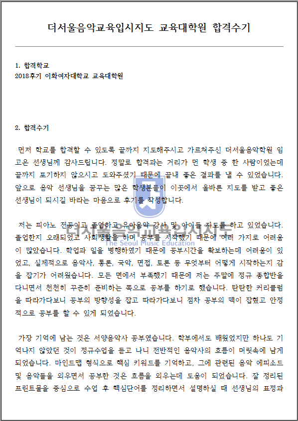 이화여대 음악교육대학원 합격까지 더서울 임고은 강사 수업후기 네이버 블로그