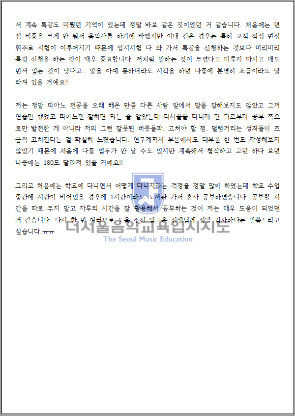 이화여대 음악교육대학원 합격까지 더서울 임고은 강사 수업후기 네이버 블로그