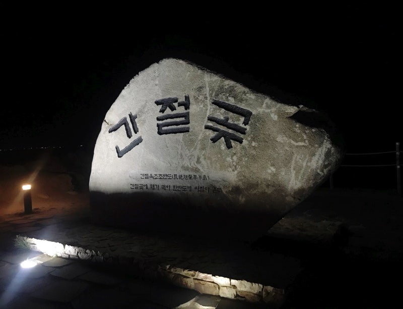 울산 갈 곳 간절곶and소망우체통~♥ 네이버 블로그