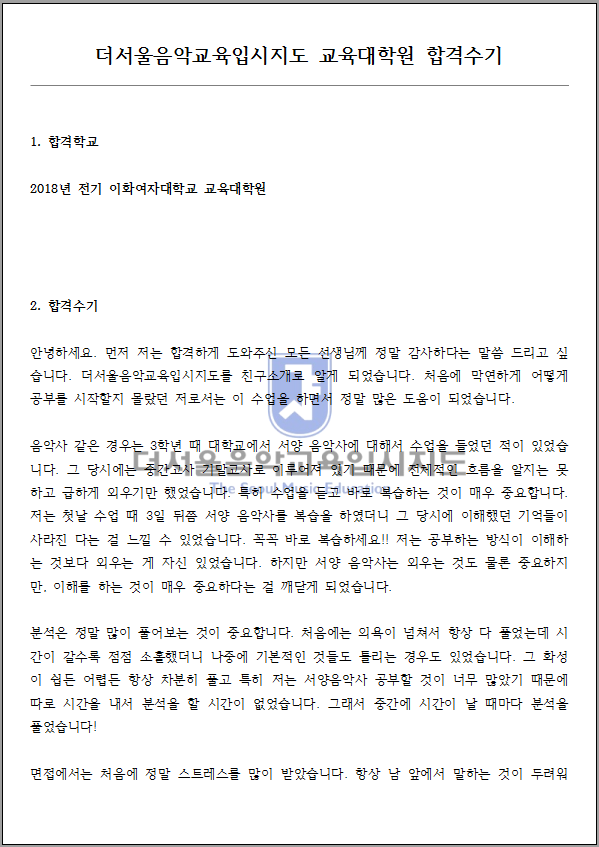 이화여대 음악교육대학원 합격까지 더서울 임고은 강사 수업후기 네이버 블로그