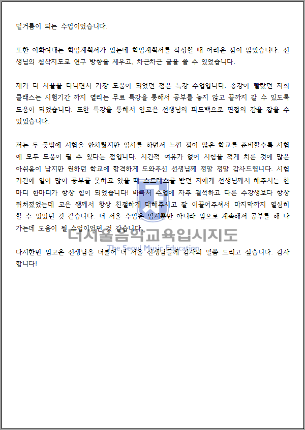 이화여대 음악교육대학원 합격까지 더서울 임고은 강사 수업후기 네이버 블로그