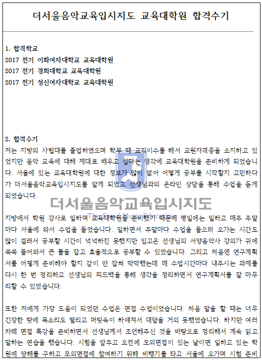 이화여대 음악교육대학원 합격까지 더서울 임고은 강사 수업후기 네이버 블로그