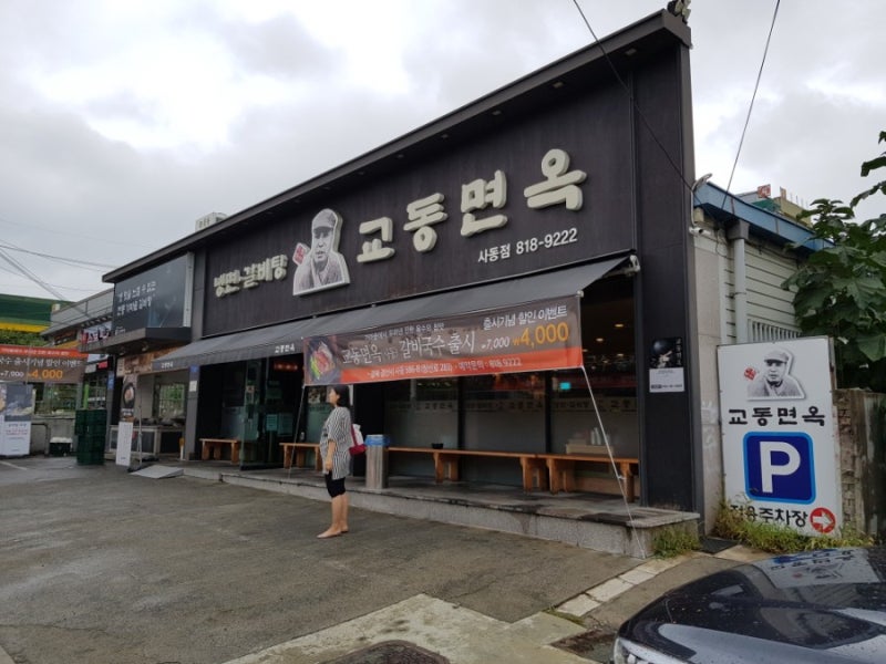 경산 맛집 경산 사동 맛집 교동면옥 사동점갈비찜갈비탕물비빔면육전막걸리갈비국수까지 배터짐 네이버 블로그