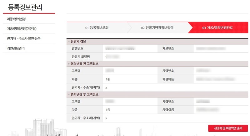 하이패스 단말기 등록 및 명의변경 방법 (스미스패스) : 네이버 블로그