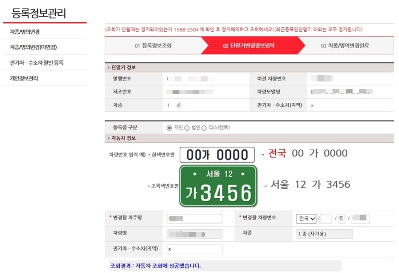 하이패스 단말기 등록 및 명의변경 방법 스미스패스 네이버 블로그