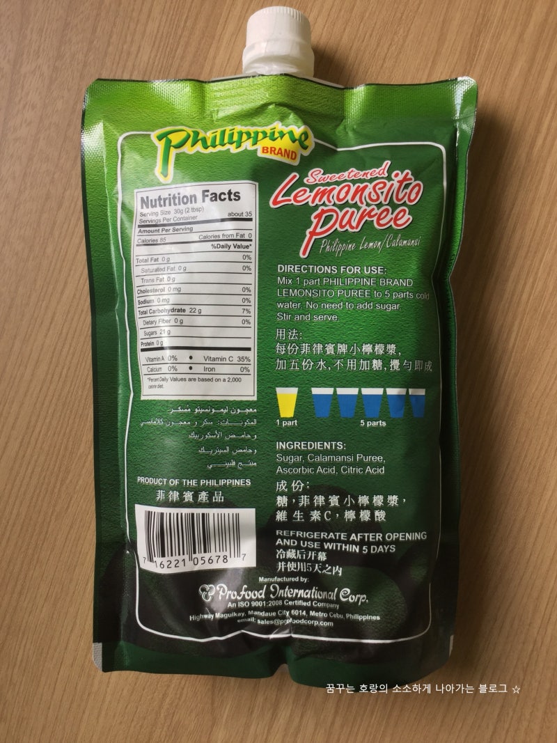 (필리핀 브랜드) 레몬시토 퓨레 Sweetened Lemonsito Puree : 필리핀 깔라만시 퓨레 : 네이버 블로그