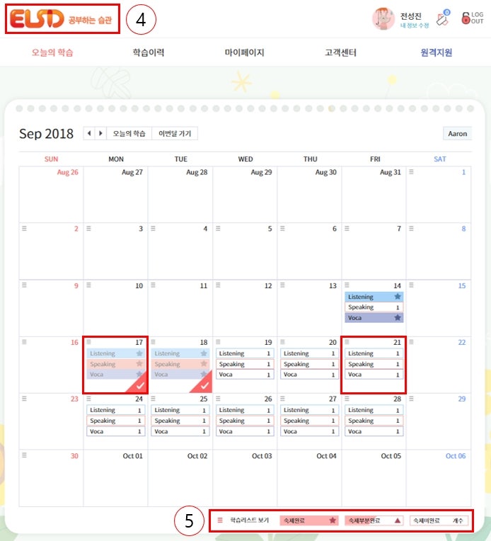 [청취닷컴 학습솔루션-07] ELSD (학생 접속 Page) : 네이버 블로그