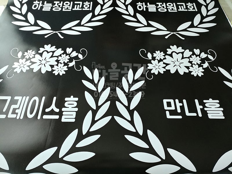 교회 창문시트지 창문인테리어 교회 성경구절 레터링스티커 시트지 글자컷팅 예배시간 글자 유리창꾸미기 창문시트지 제작