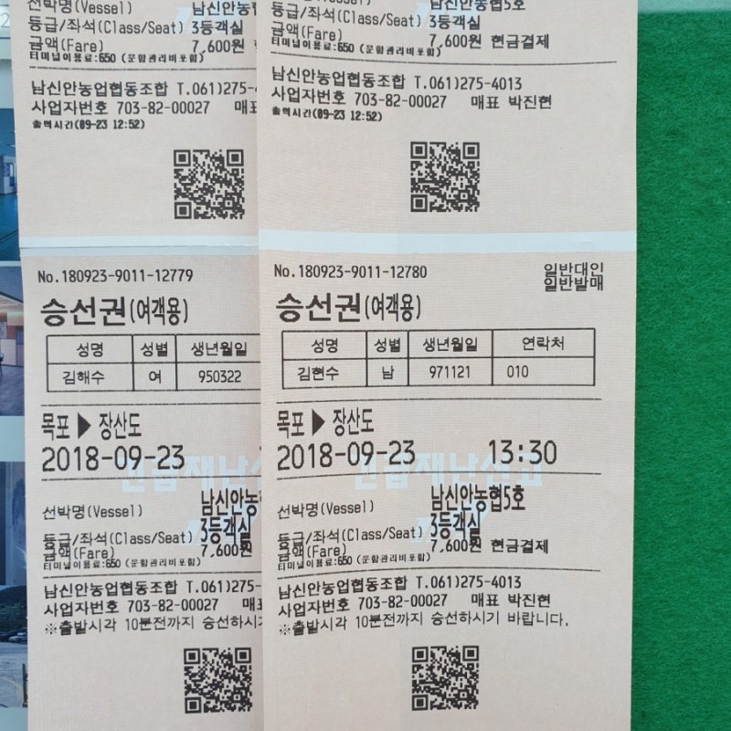 목포 연안여객선터미널 배시간표 신안 장산 축강 북강 가는 길 네이버 블로그