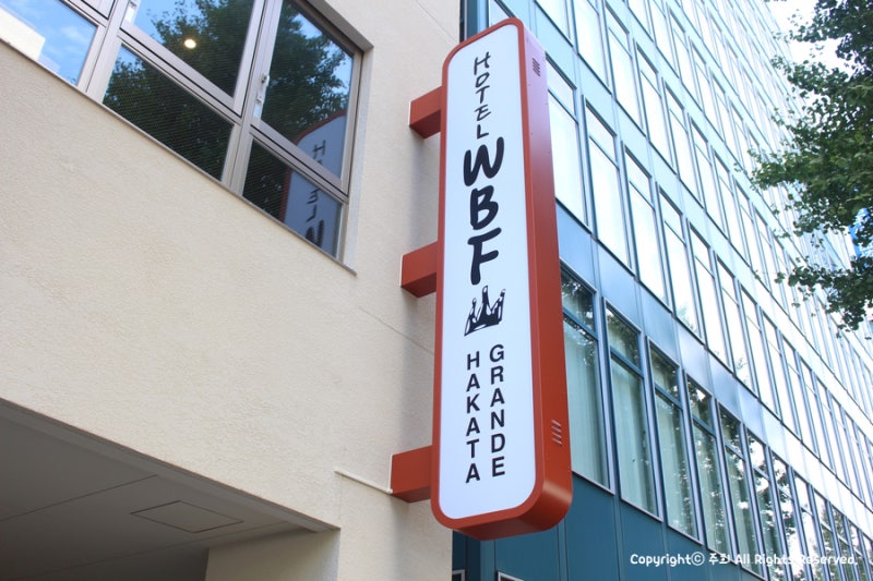 후쿠오카 호텔, WBF 그랑드 하카타 트윈룸 & 더블룸 후기 : 네이버 블로그