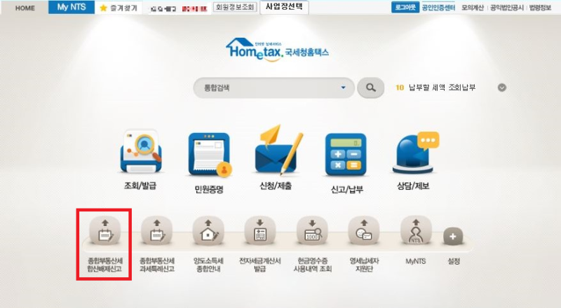 홈텍스에서 종부세 합산배제 신청하기 네이버 블로그