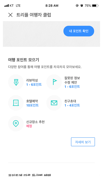 해외여행 필수 어플 추천 여행 계획 일정 호텔 예약 계획 보상까지 한번에 트리플 앱 네이버 블로그
