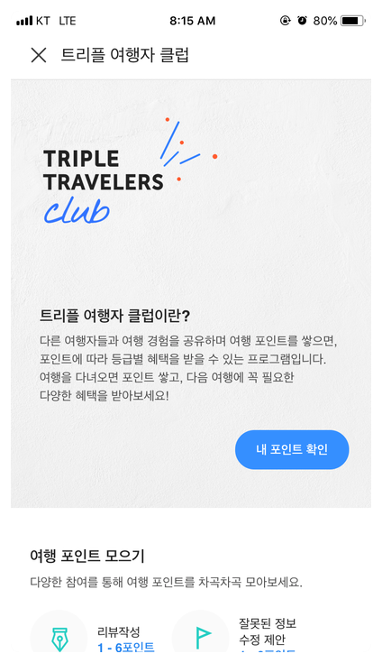 해외여행 필수 어플 추천 여행 계획 일정 호텔 예약 계획 보상까지 한번에 트리플 앱 네이버 블로그