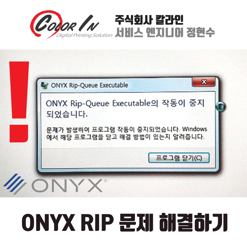 칼라인 서비스 엔지니어 _ Onyx RIP 사용 중 문제 해결하기 : 네이버 블로그