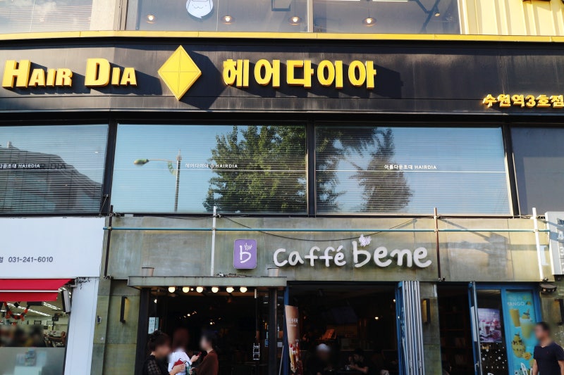 수원머리잘하는곳 수원미용실 남자 커트 다운펌 하고왔어요 네이버 블로그