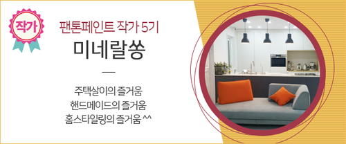 팬톤페인트 셀프벽지페인팅으로 미니언 컨셉의 아이방 셀프인테리어 꾸미기 By 미네랄쏭 네이버 블로그