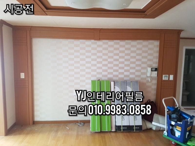 노원 현대아파트 인테리어필름몰딩 걸레받이 시트지 리폼아트월 등박스 시트지 시공 후기 네이버 블로그