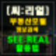 [씨:리얼]부동산포털 정보검색 SEE:REAL 활용법 : 네이버 블로그