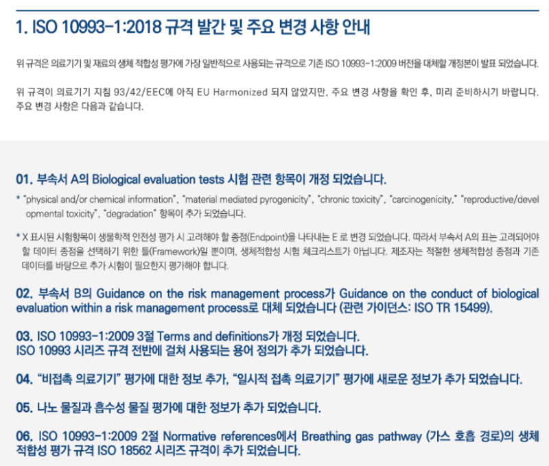 [180920] ISO 10993-1:2018 규격 발간 및 주요 변경 사항 안내 : 네이버 블로그