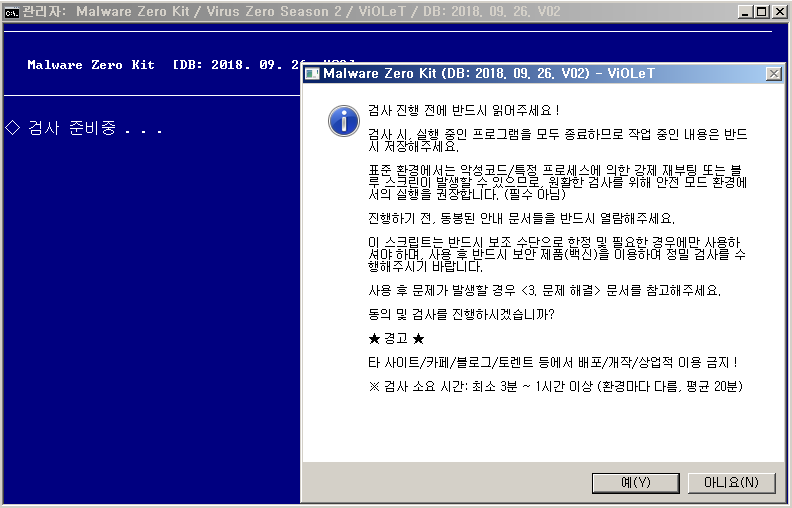 악성코드를 제거해주는 MZK(Malware Zero Kit) 사용방법 : 네이버 블로그
