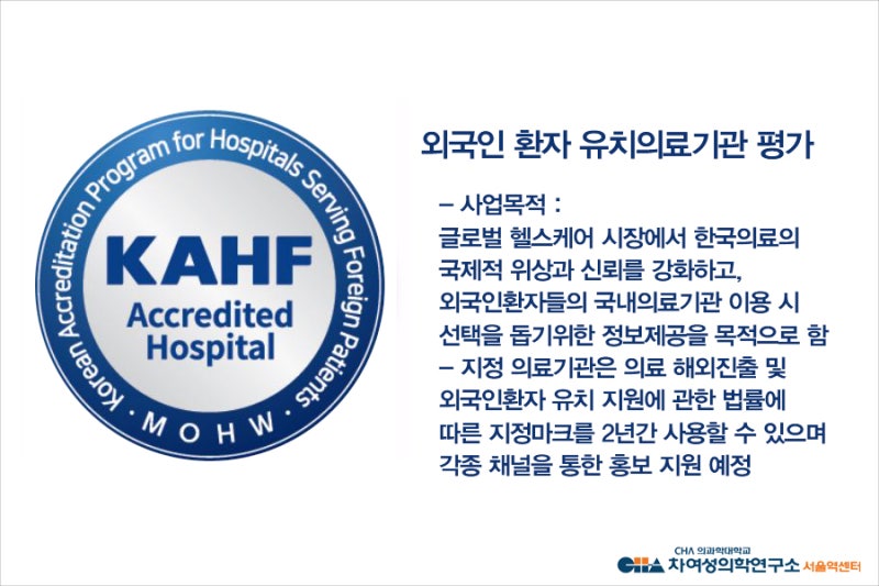 차병원 서울역센터 국내 난임병원 최초 2017 우수 외국인환자 유치 의료기관 인증 획득 네이버 블로그