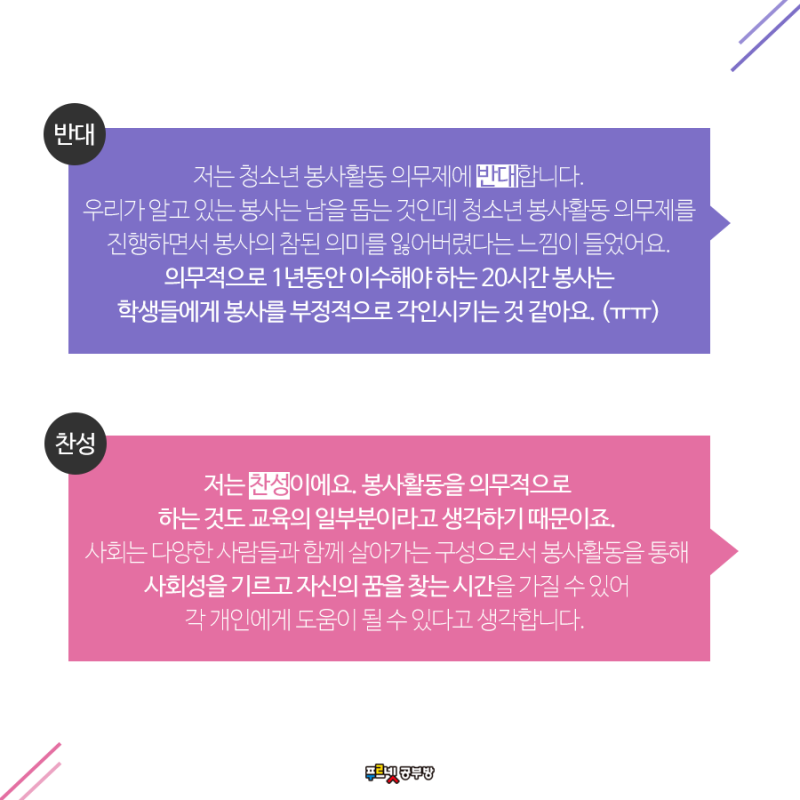 청소년 봉사활동 의무제 찬성vs반대 생각 나누기 네이버 블로그