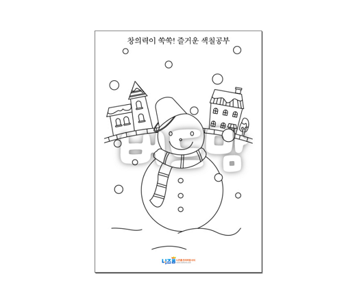 겨울 풍경 도안으로 따뜻하게 나만의 방을 꾸며보세요 Click Here