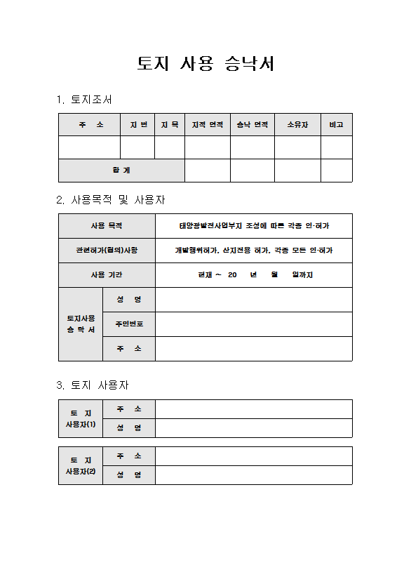 발전사업 허가신청방법 및 구비서류 태양광발전 네이버 블로그