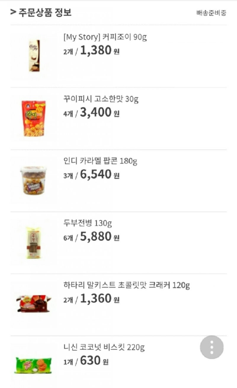 유통기한 임박 가성비 식품 떠리몰 이용후기 추천인 패밀리코드 네이버 블로그