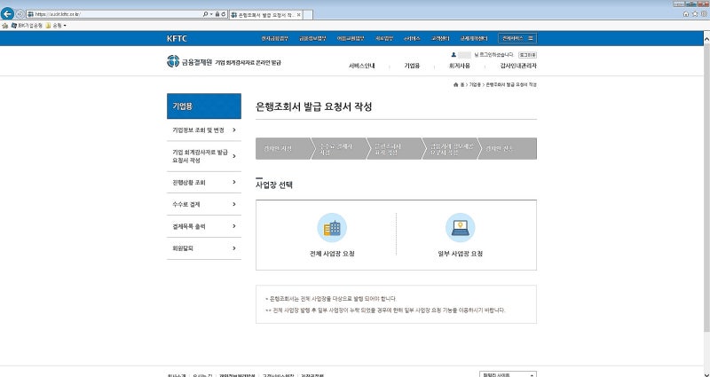 회계감사준비 금융결제원 은행조회서 발급신청방법우편신청방법 네이버 블로그