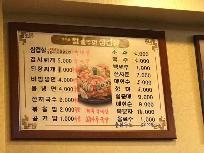 분당 미금역 맛집 솥뚜껑 삼겹살의 세계로~ 분당 고기집 옛시골 왕 솥뚜껑 삼겹살 네이버 블로그